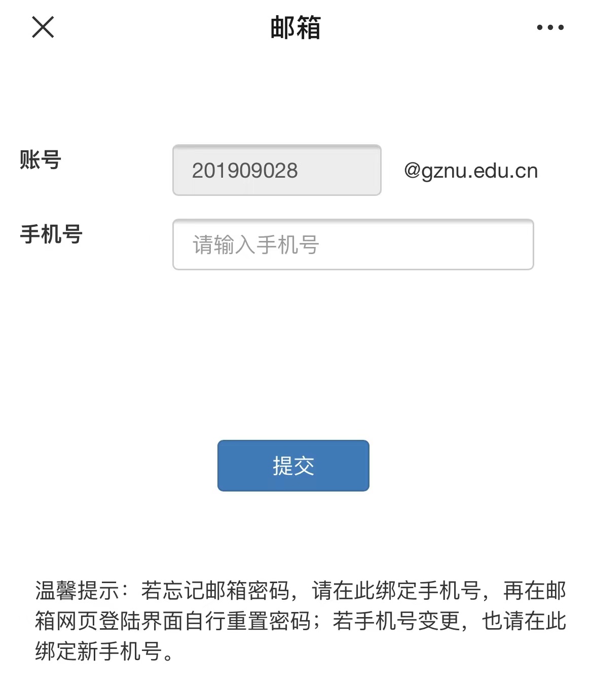邮箱密码修改-贵州师范大学网络与信息中心